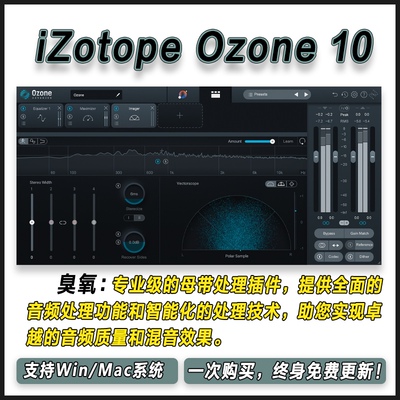 iZotope Ozone 10臭氧10一键智能母带处理效果器后期混音插件