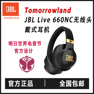 TOMORROWLAND X JBL LIVE 660NC 无线头戴式蓝牙耳机主动降噪