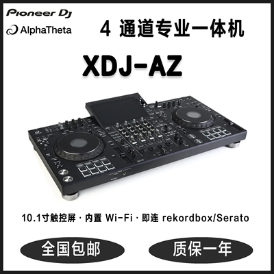 国行正品先锋 Pioneer XDJ-AZ 专业4通道一体式打碟机内置Wi-Fi