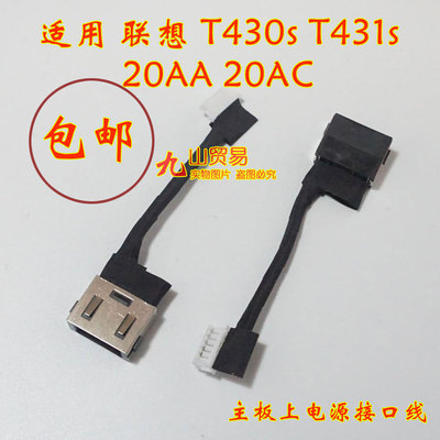 适用 联想 T430S T431S 20AA 20AC DC充电头 带线电源接口 包邮