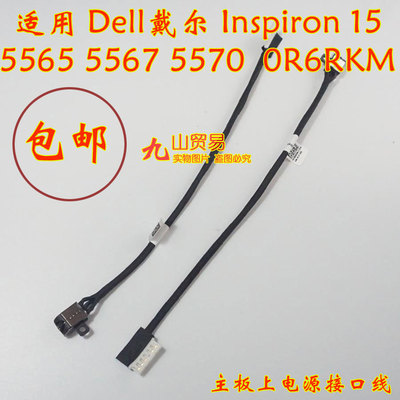 适用Dell戴尔 Inspiron 5570 5575 5770 DC充电头 电源接口 包邮