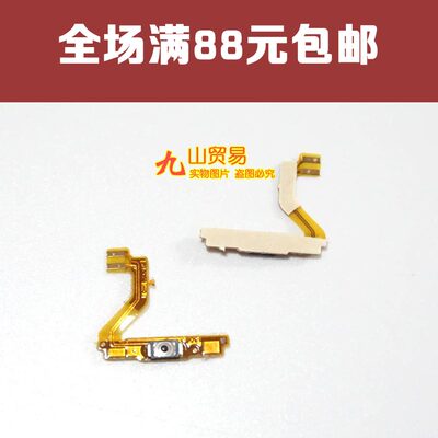 oppo开关按键排线