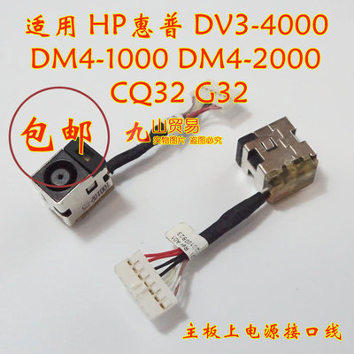 适用 HP惠普 DV3-4000 DM4-1000 DC充电头 带线电源接口 包邮