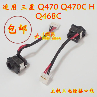 适用 三星 Q470 Q470C H Q468C DC充电头 带线电源接口 包邮 全新