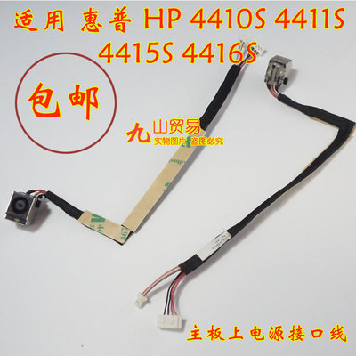 适用HP惠普 4410S 4411S 4415S 4416SDC充电头 带线电源接口 包邮