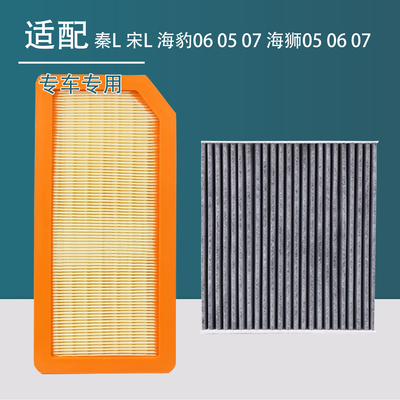 秦L宋L海豹060507海狮空气空调滤
