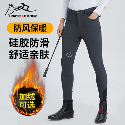 HORSELEADER秋冬四季马术马裤男士专业比赛考级马术装备骑马裤子
