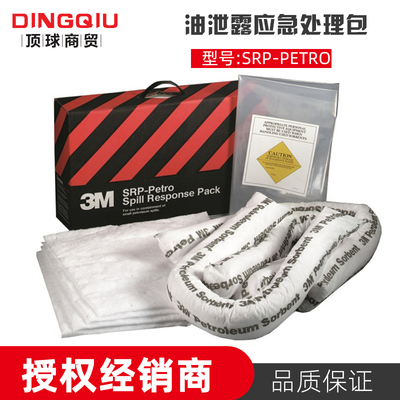 3M SRP-PETRO 油泄露应急处理包吸油棉快速吸收石油溢漏液泄漏液