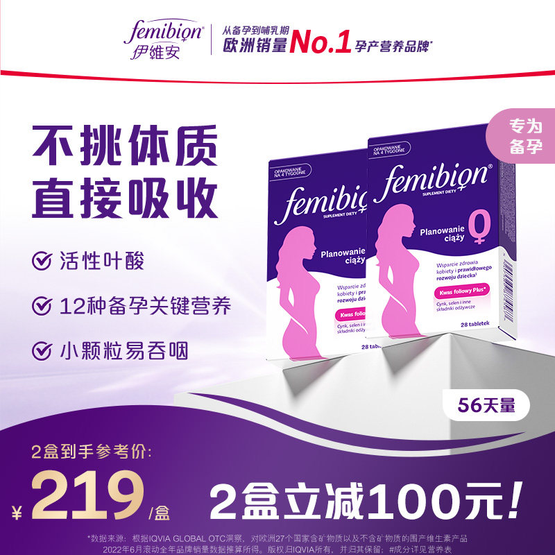 【旗舰店】Femibion丨伊维安0段备孕维生素活性叶酸复合叶酸8周量