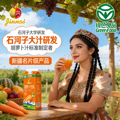 神内胡萝卜汁1L新疆石河子大学特产盒装蟠桃番茄绿色饮品纯果蔬汁