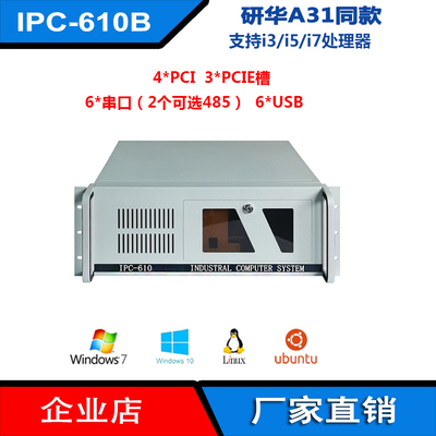 H81工控机win7A31研华同款4个PCI