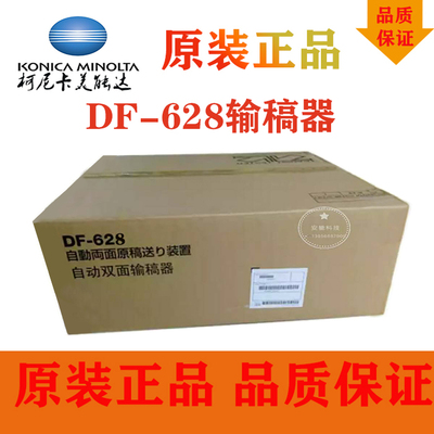 柯美287 367 7528 C227 C287震旦AD289S 369S ADC227 DF628输稿器