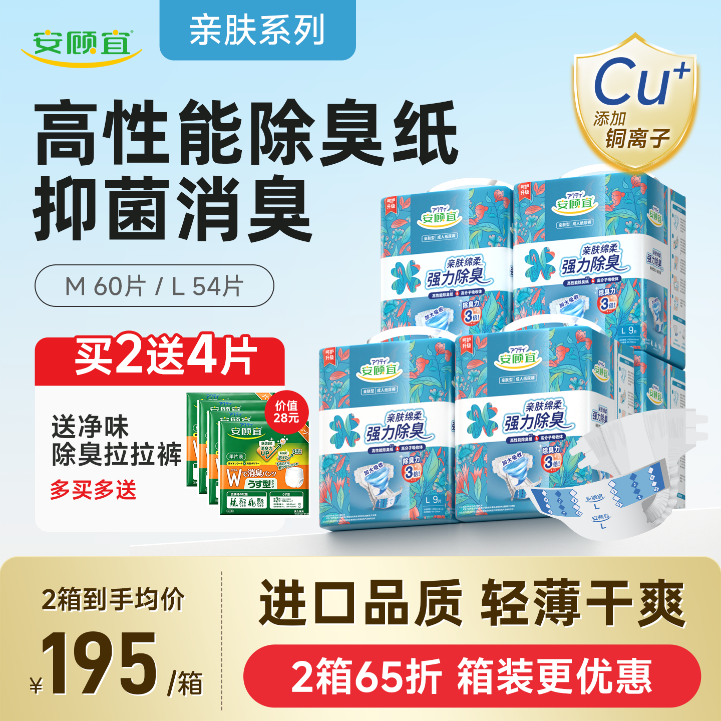 【新升级】安顾宜亲肤搭扣式成人纸尿裤消臭尿不湿老人用整箱6包