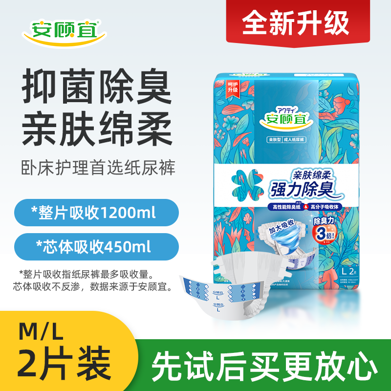 【试用装】安顾宜亲肤型夜用搭扣式纸尿裤大吸收量男女通用2片装
