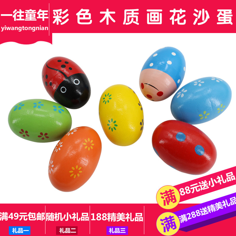 奥尔夫乐器沙蛋打击乐器 专业沙蛋乐器玩具木质沙蛋彩色沙球沙锤