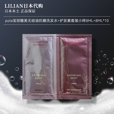 POLA宝丽洗发防脱育发套装小样