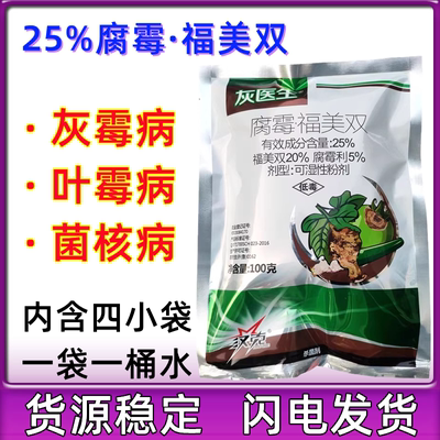 25%福美双灰霉病农药杀菌剂