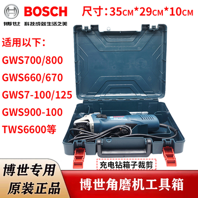 博世原装工具箱角磨机箱子适用GWS700/800/7-100/660/900-100/125