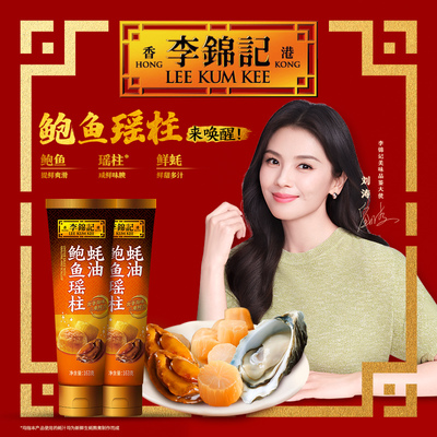 李锦记鲍鱼瑶柱蚝油163g*2支装