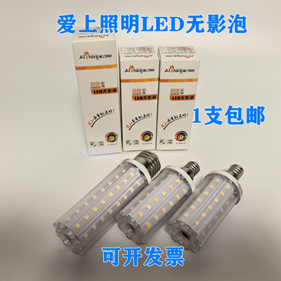 爱上照明酒店家用E14E27无影灯泡