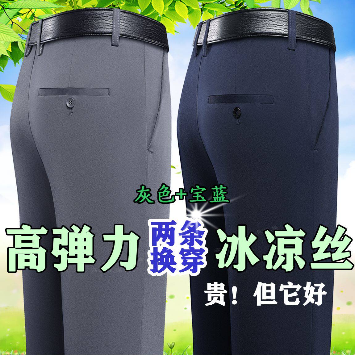 包穿十年男士夏季冰丝裤商务西裤中老年高弹力直筒裤子爸爸装长裤