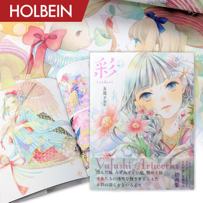 HOLBEIN友风子画册画集