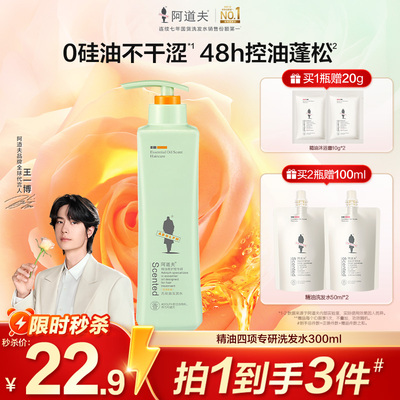 阿道夫无硅油洗发控油补水洗发露