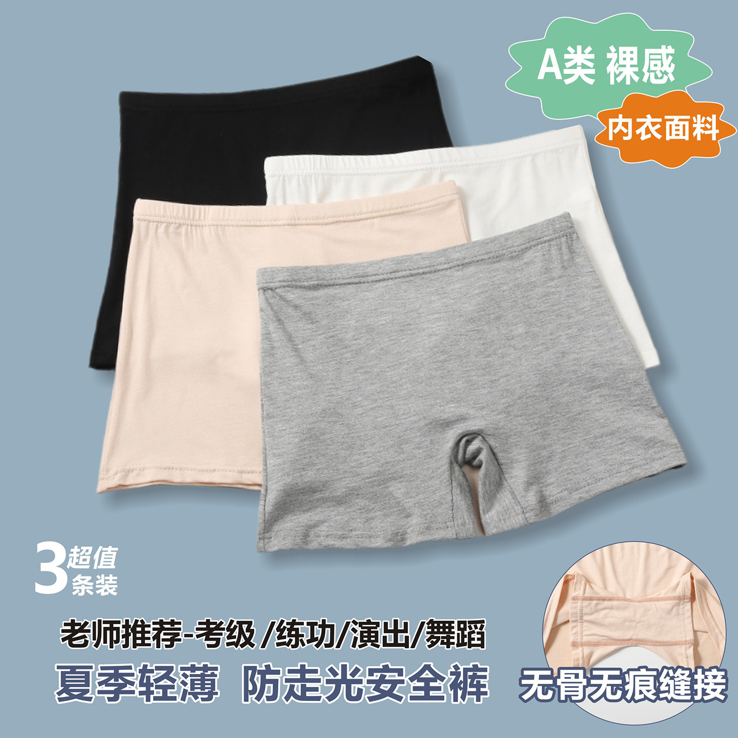 夏季薄款女童防走光安全裤无缝莫代尔表演出保险裤舞蹈高弹平角裤