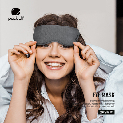 packall旅行遮光眼罩午睡