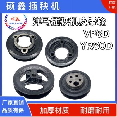洋马插秧机配件VP6D/YR60D/75D/82D/98D/138D/148D皮带轮