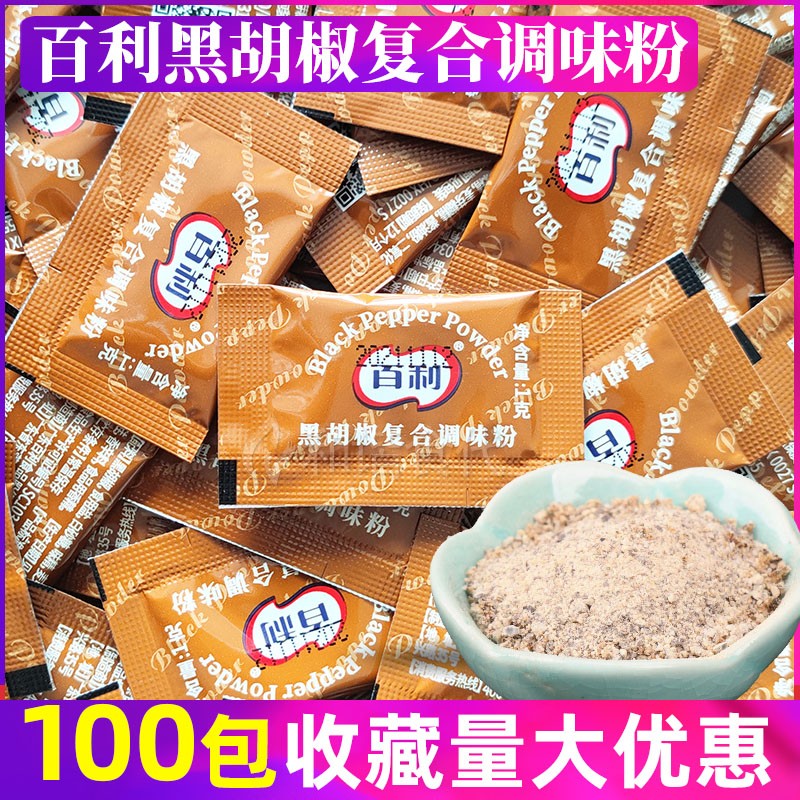 百利黑胡椒复合调味粉 100包 黑胡椒粉 脆皮炸鸡鸡米花烤鸡牛排料