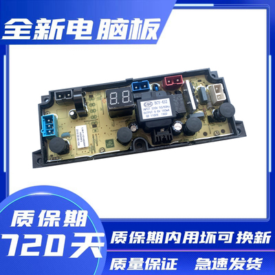 新飞洗衣机电脑板XF85P1