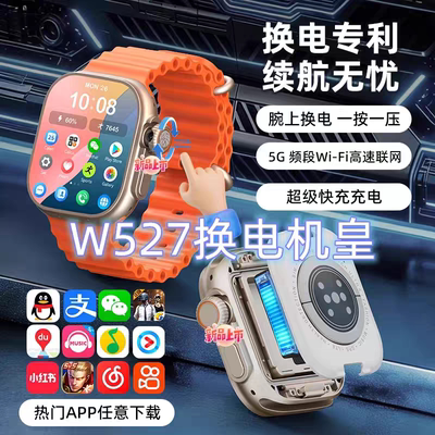 W527超长续航CD55Max可插卡电话手表S11ultra3华强北顶配版