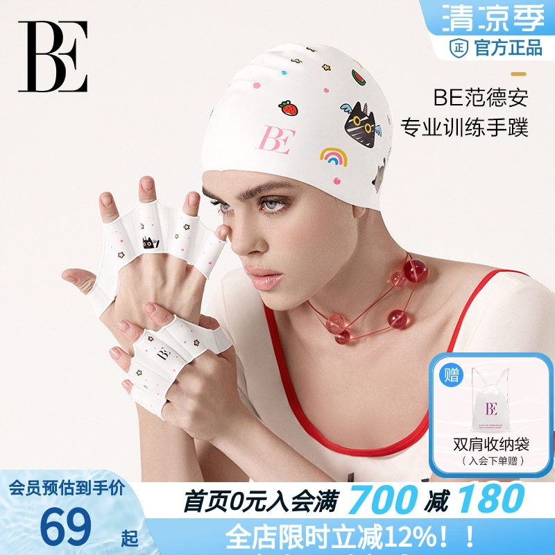 BE范德安仿生鸭掌全硅胶材质手蹼插画风格时尚可爱独特生动舒适