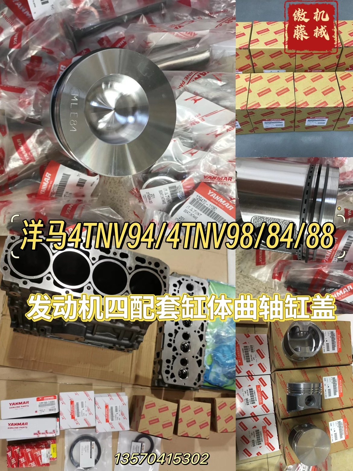 挖掘机洋马4TNV94 4TNV98 84 88 3D82发动机四配套缸体曲轴缸盖