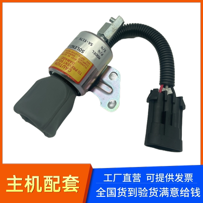 挖掘机配件 斗山1717 20熄火开关7000782熄火电磁阀231-60011