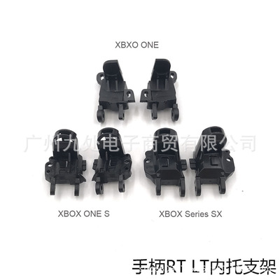 适用XBOXONE xbox series s手柄 LTRT内托架 XBOXONE S 支架