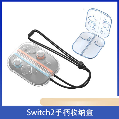 适用于Switch2左右手柄保护壳NS2手柄收纳盒joycon手柄防尘盒