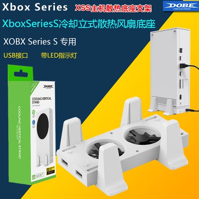 XboxSeriesS游戏主机冷却立式散热风扇底座XSS主机散热底座支架