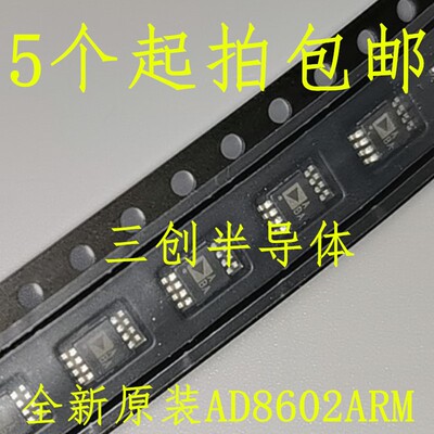 全新AD8602ARM AD8602ARMZ AD8602 丝印ABA MSOP8 精密运算放大器