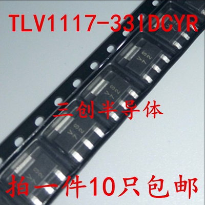 全新TLV1117-33IDCYR 丝印VS SOT-223低压差线性稳压(LDO) 10个