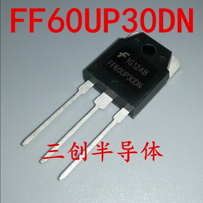 原装F60UP30DN=FF60UP30DN 超快恢复电焊机逆变器整流管
