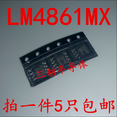 LM4861MX LM4861M 4861M SOP8 音频放大器 全新原装 5个