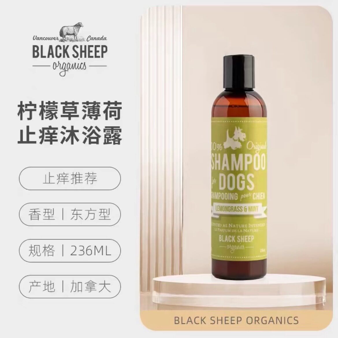 加拿大黑羊Blacksheep狗狗沐浴液有机精油洗澡香波