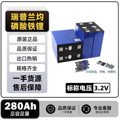 REPT瑞普兰均磷酸铁锂电芯3.2v280ah54A大容量房车储能大单体电池