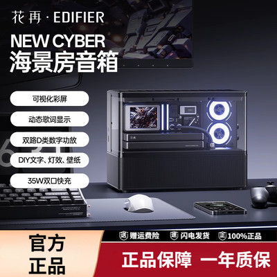 Edifier/漫步者 New Cyber海景房蓝牙音箱歌词桌搭无线音响新款