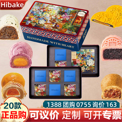 嗨贝克hibake繁花见鹿月饼台式黑米肉松大月饼即食中秋团购大优惠