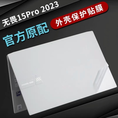 华硕无畏pro15 2023款K6502V外壳膜K6500Z/QH贴纸M3500磨砂机身膜
