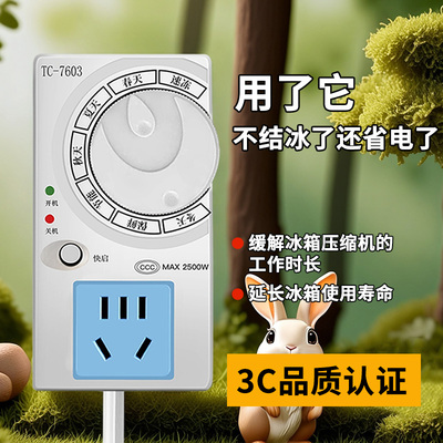 冰箱知音温控器定时节能保护开关通用冰柜伴侣电子冰箱温度控制器