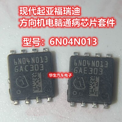 6N04N013 A3941KLPT 现代起亚福瑞迪悦动方向机电脑板场效应管